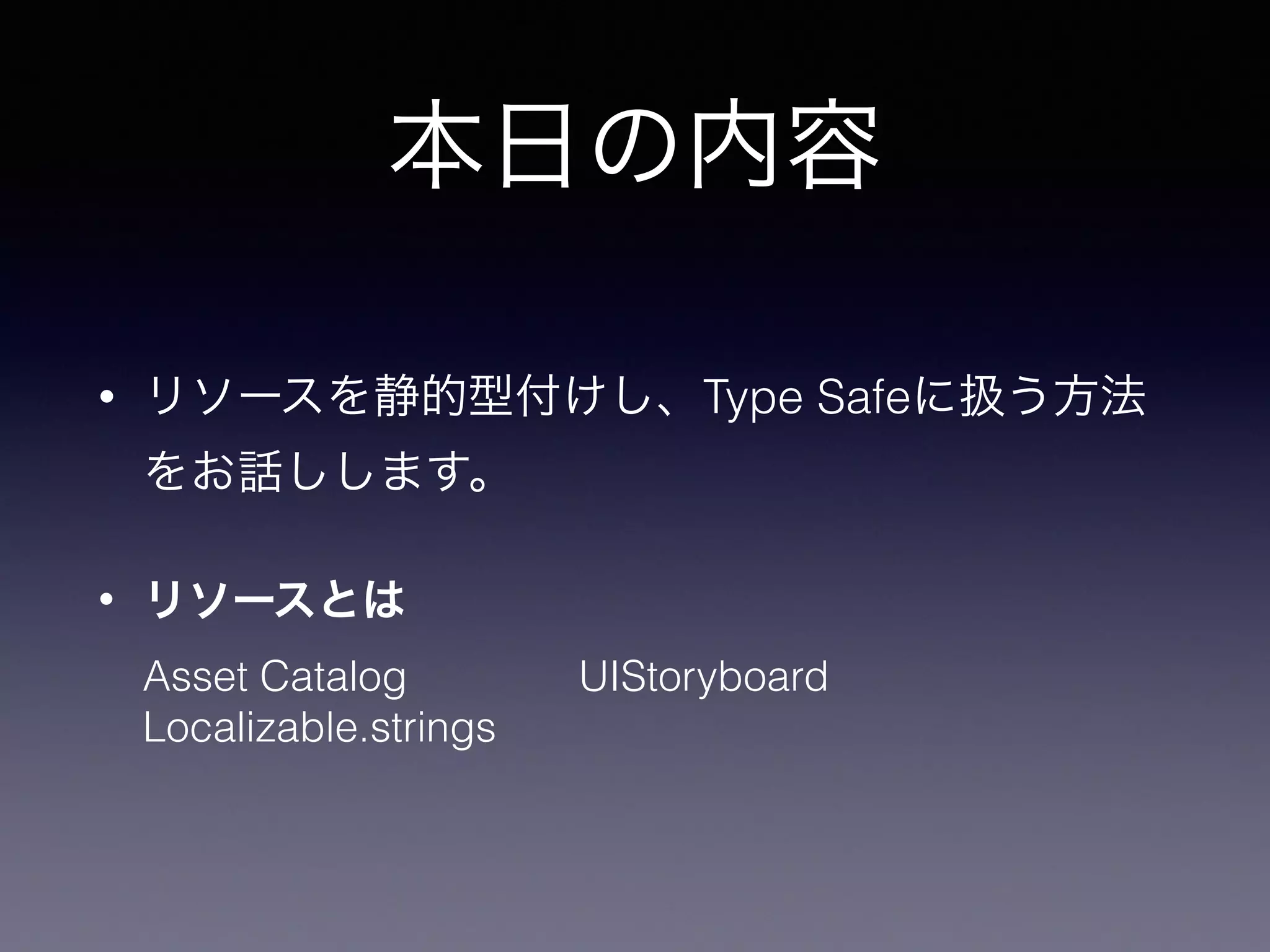 Type Safe Assets Handling in Swift | PPT