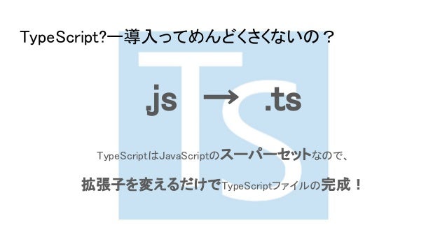 TypeScript 入門してみる