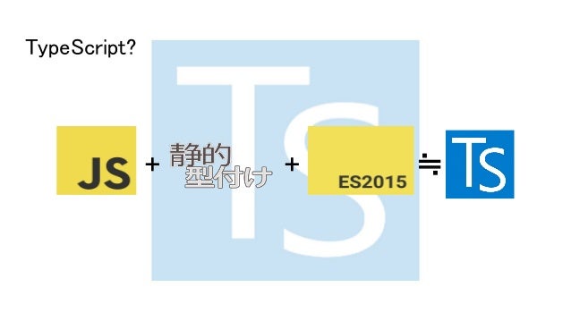 TypeScript 入門してみる