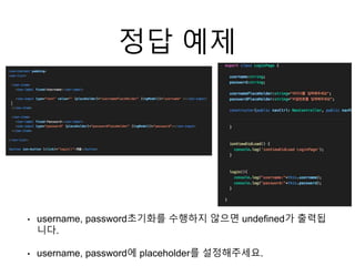 Ionic2로 Type script+Angular2.0 따라하기 1 | PPTX