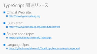 Visual Studio Codeで始めるTypeScript | PPT