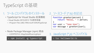 Visual Studio Codeで始めるTypeScript | PPT