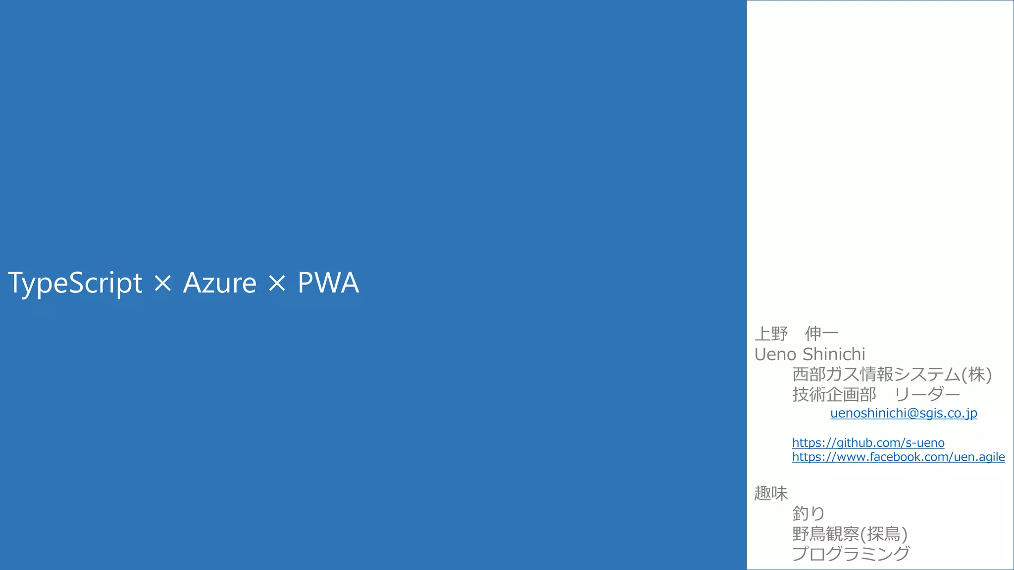 Type script x azure x pwa | PPT