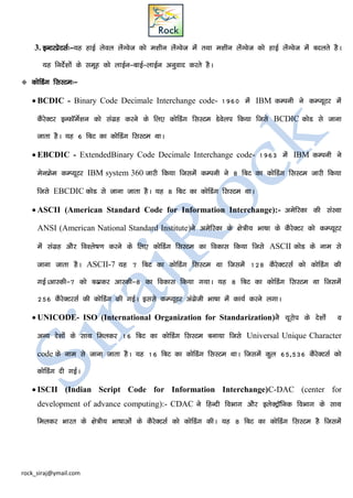 Types of Computerpart 2 Hindi Notes | PDF