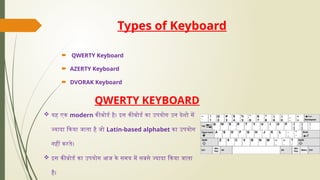 Types Of Input Devices it is for only student.pptx