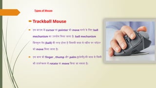 Types Of Input Devices it is for only student.pptx