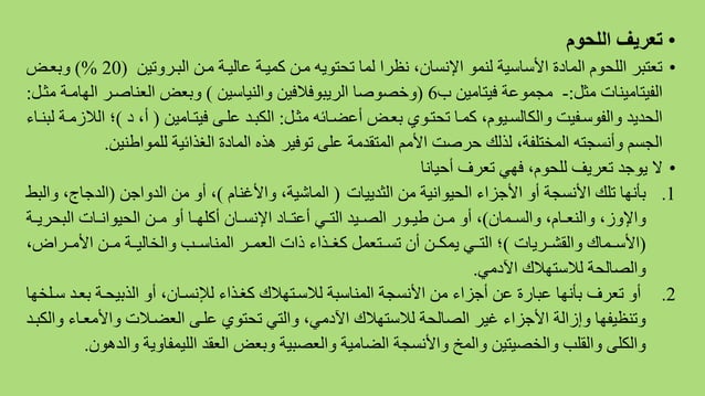 Types of meat and its classification | PDF