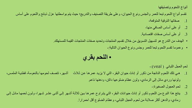 Types of meat and its classification | PDF