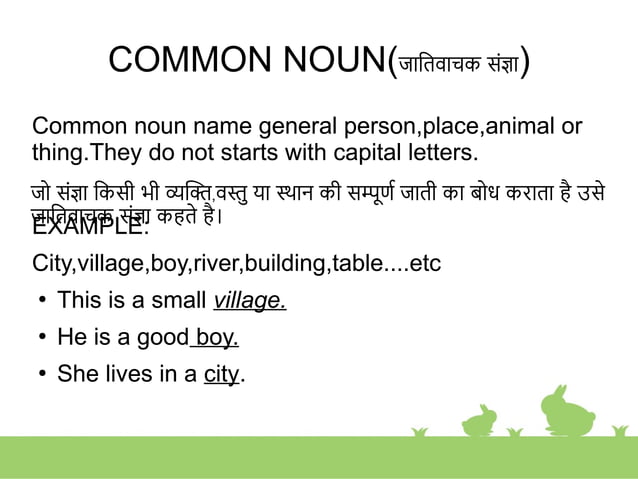 Types of noun | PPT