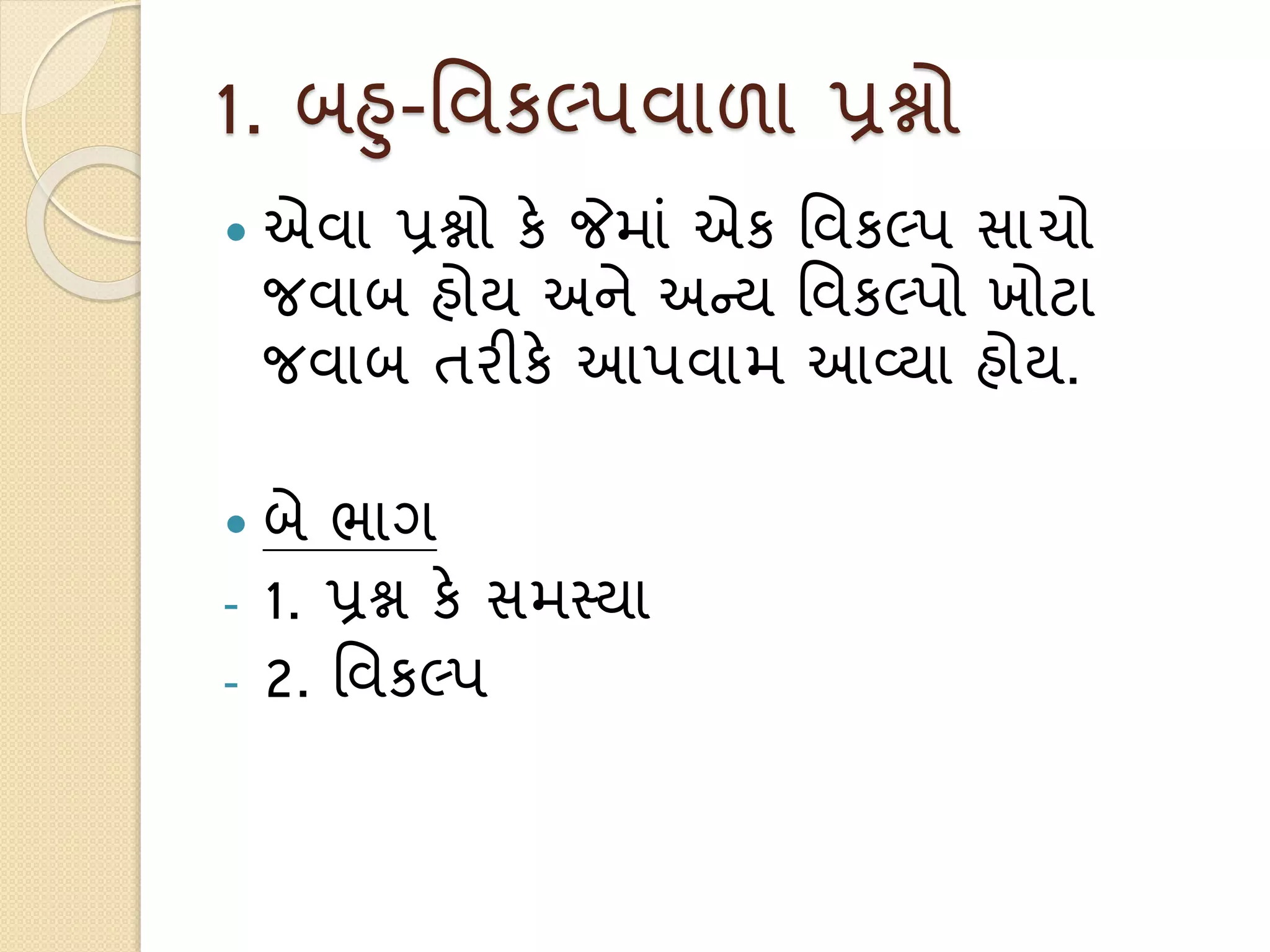 Types of objective questions | PPT | Free Download