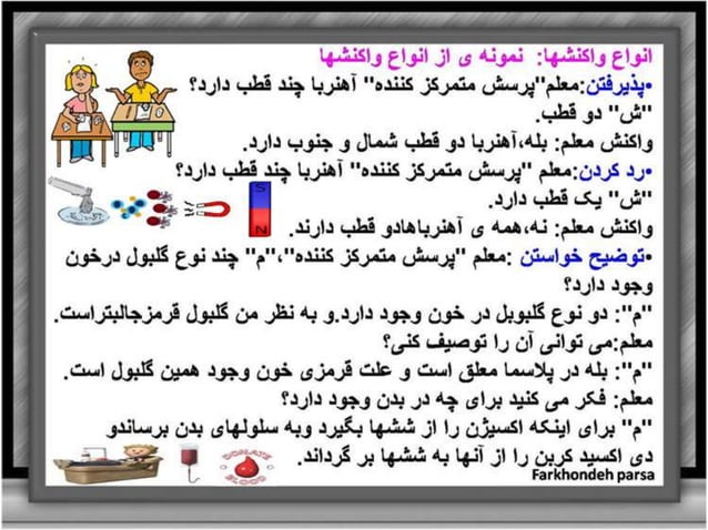 Types of questions in science education | PPTX