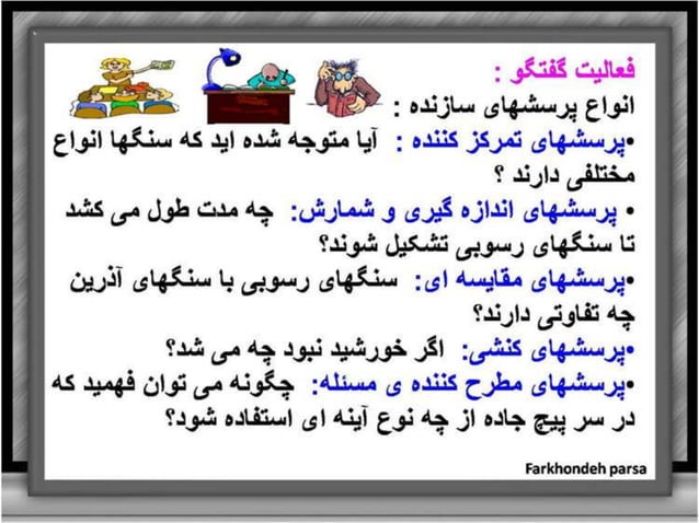 Types of questions in science education | PPTX