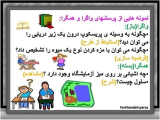 Types of questions in science education | PPTX