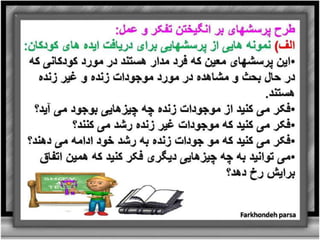 Types of questions in science education | PPTX