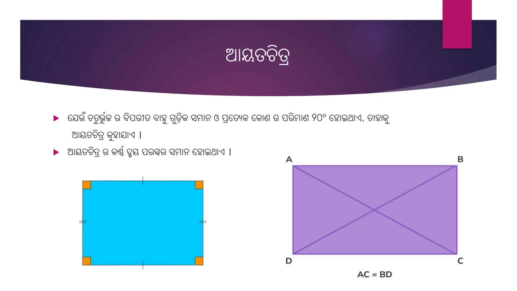 types of rectangle class 9th odia pdf.. | PPT