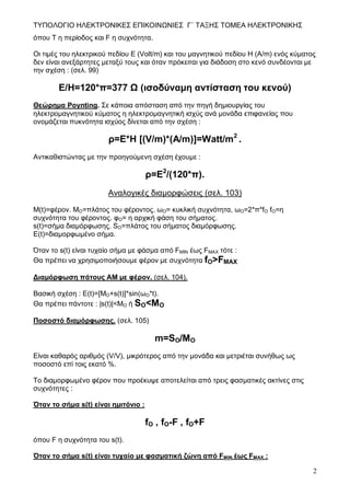 Τυπολόγιο Ηλεκτρονικών Επικοινωνιών | PDF
