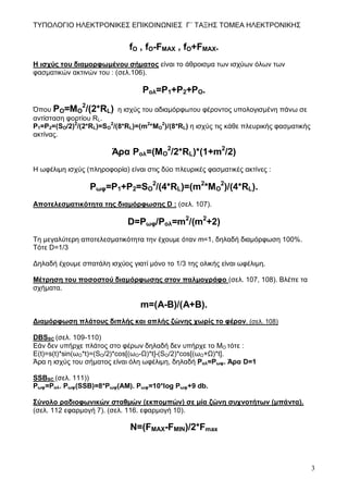 Τυπολόγιο Ηλεκτρονικών Επικοινωνιών | PDF