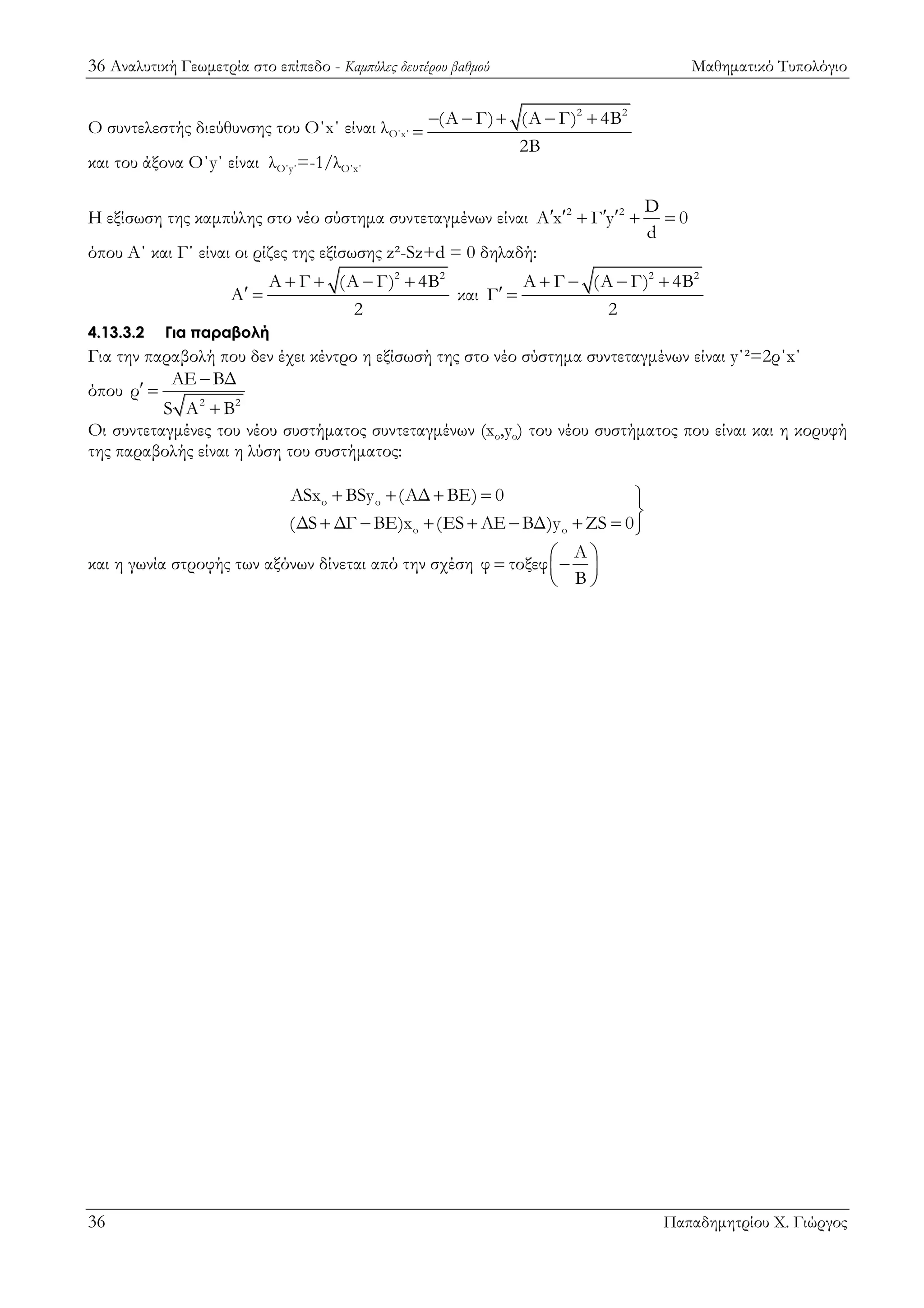 Typologio mathimatikwn | PDF