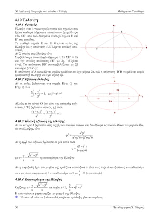 Typologio mathimatikwn | PDF