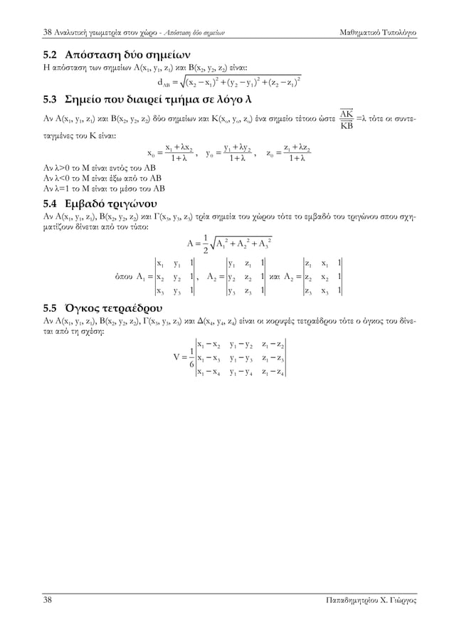 Typologio mathimatikwn | PDF