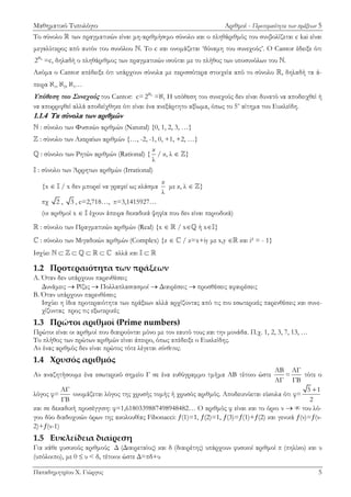 Typologio mathimatikwn | PDF