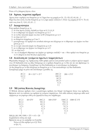 Typologio mathimatikwn | PDF