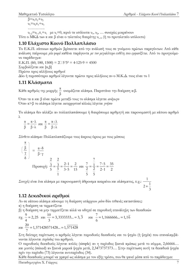 Typologio mathimatikwn | PDF