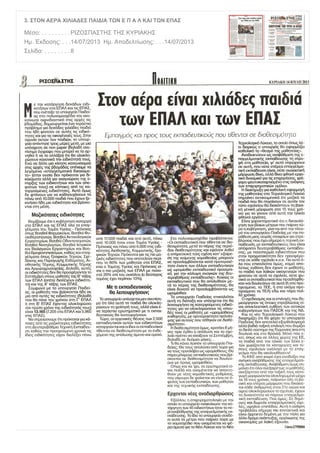 Δημοσιεύματα για το πολυνομοσχέδιο και τις κινητοποιήσεις των επόμενων ...