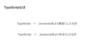 いま作ってるものTypo script | PPT