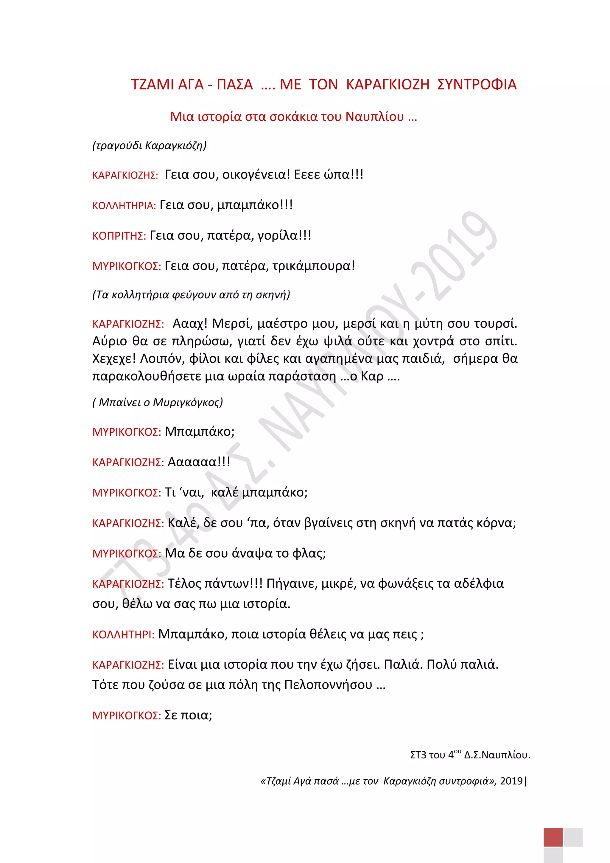 Tzami aga - Ο Καραγκιόζης χτίστης | PDF