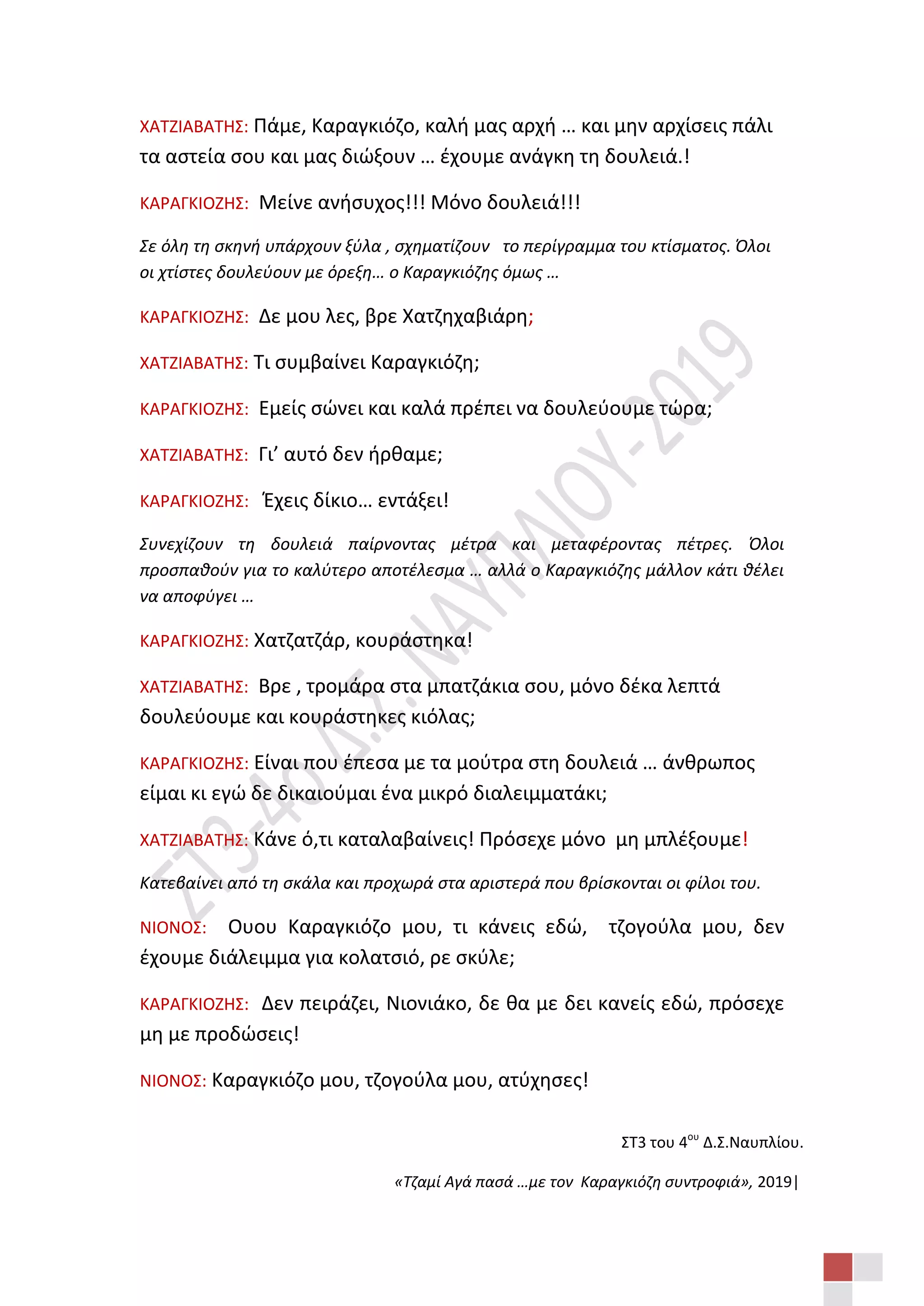 Tzami aga - Ο Καραγκιόζης χτίστης | PDF