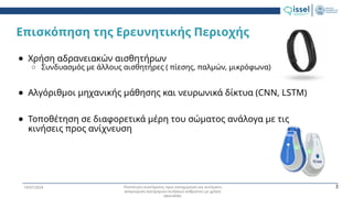 Υλοποίηση συστήματος προς καταχώρηση και αυτόματη αναγνώριση κατηγοριών ...