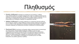 Παρουσίαση Κάστορας | PPT