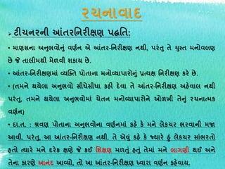 U 1 - Structuralism in Psychology | PPTX