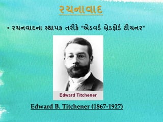 U 1 - Structuralism in Psychology | PPTX