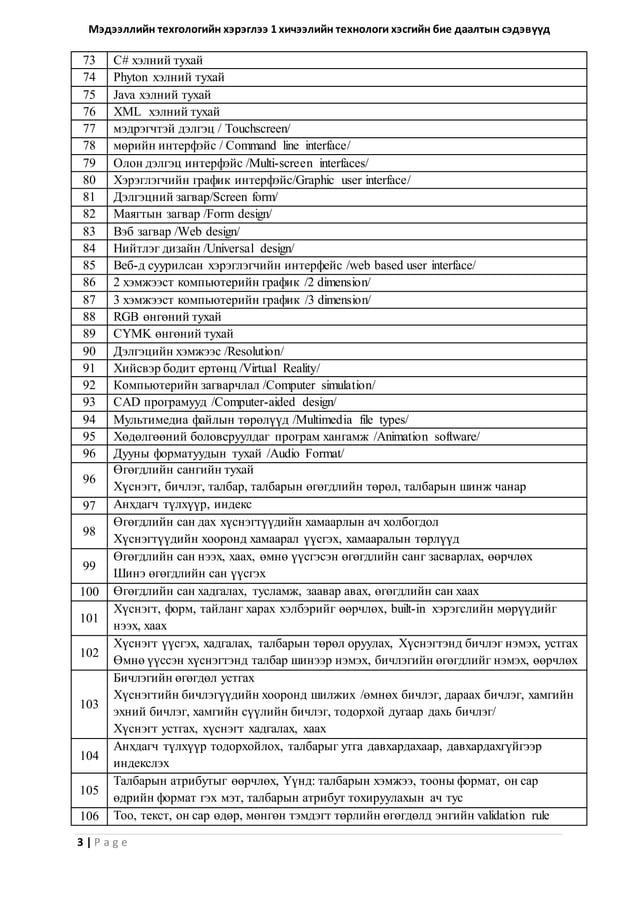 U.it101 bie daalt1 | PDF