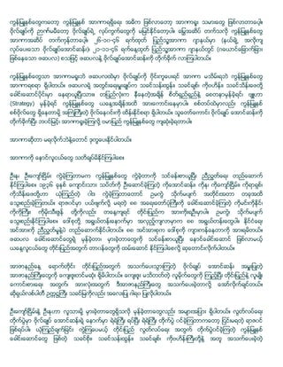 U.kyaw.nyein.vs.u.nu.and.general.ne.win