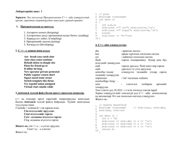 U.cs101 лаборатори 1 | PPT