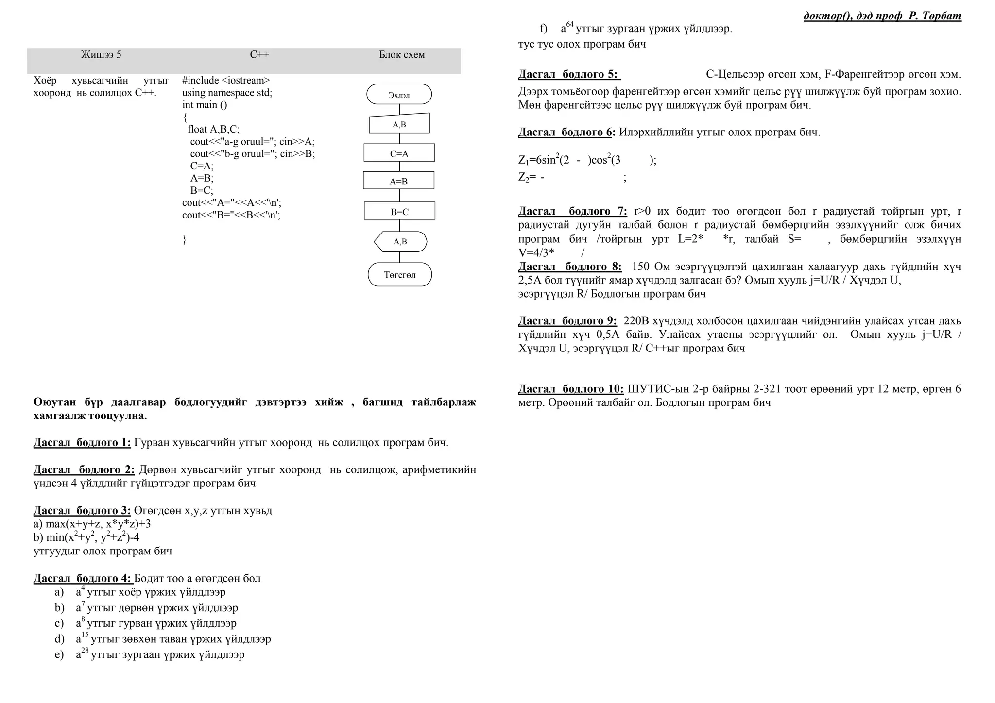 U.cs101 лаборатори 3 | PDF
