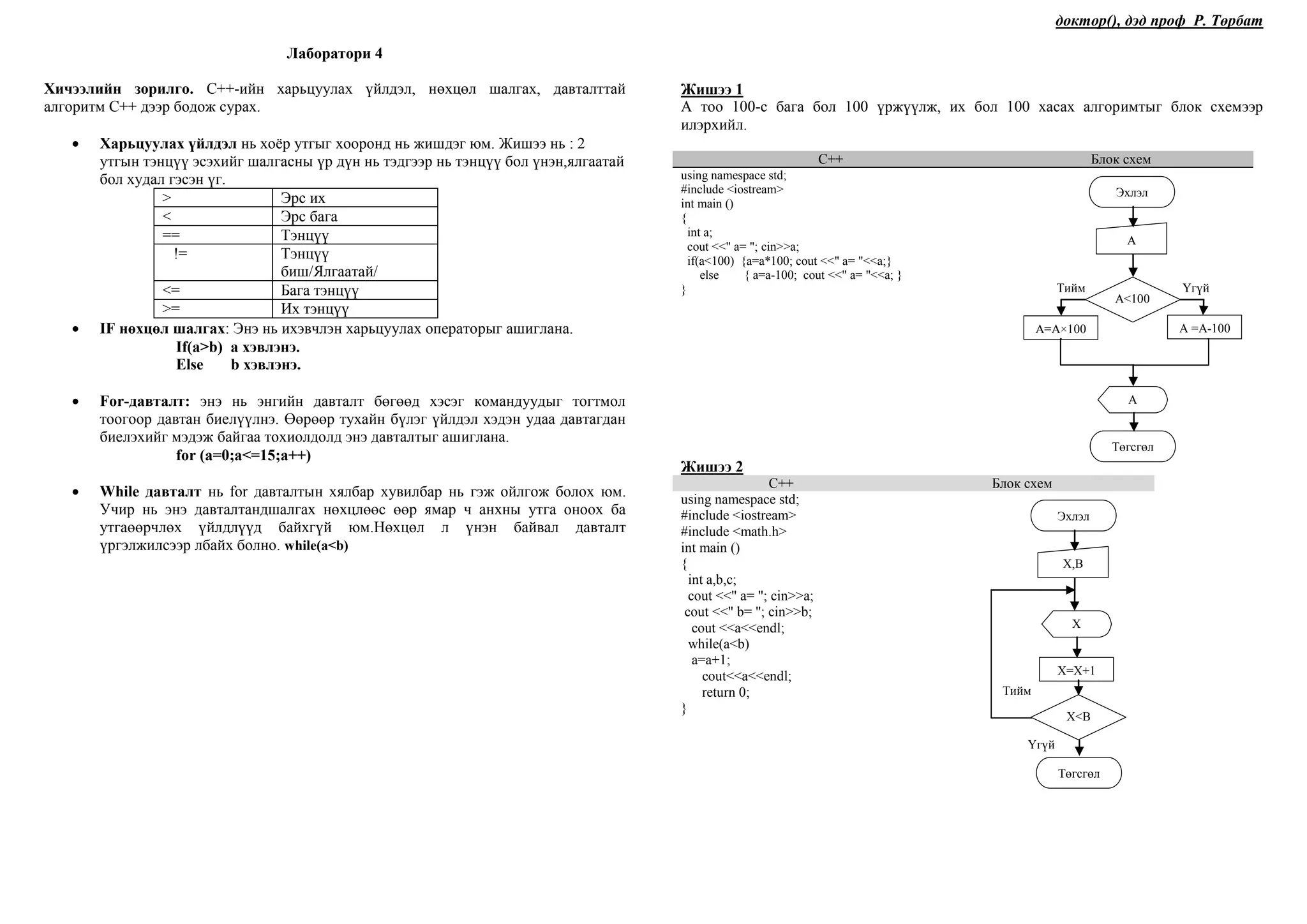 U.cs101 лаборатори 4 | PDF