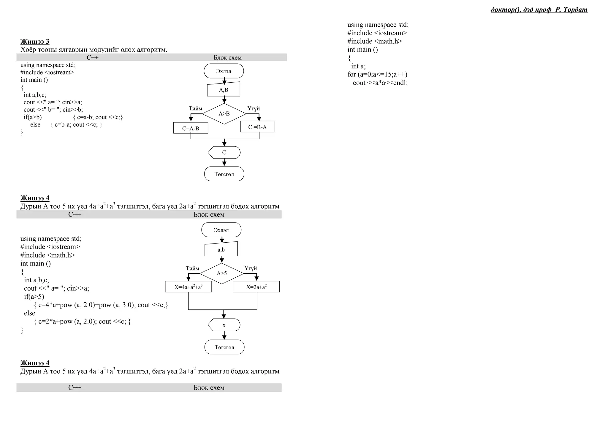 U.cs101 лаборатори 4 | PDF