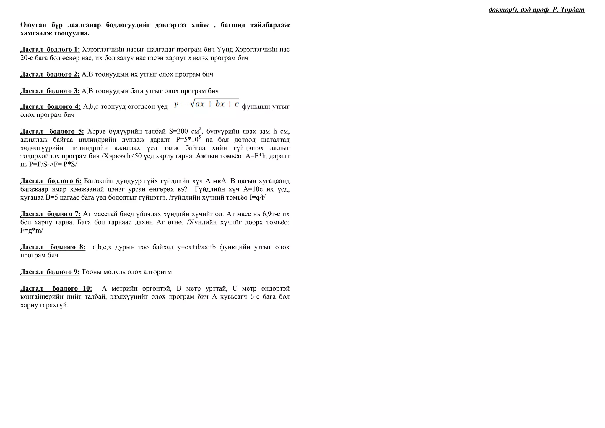 U.cs101 лаборатори 4 | PDF