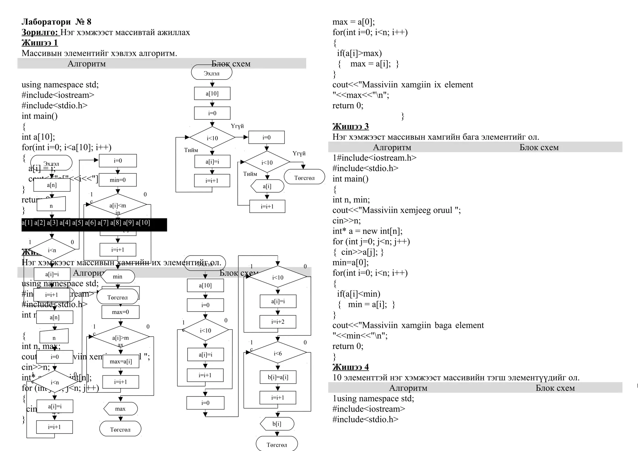 U.cs101 лаборатори 8-1 | PPT