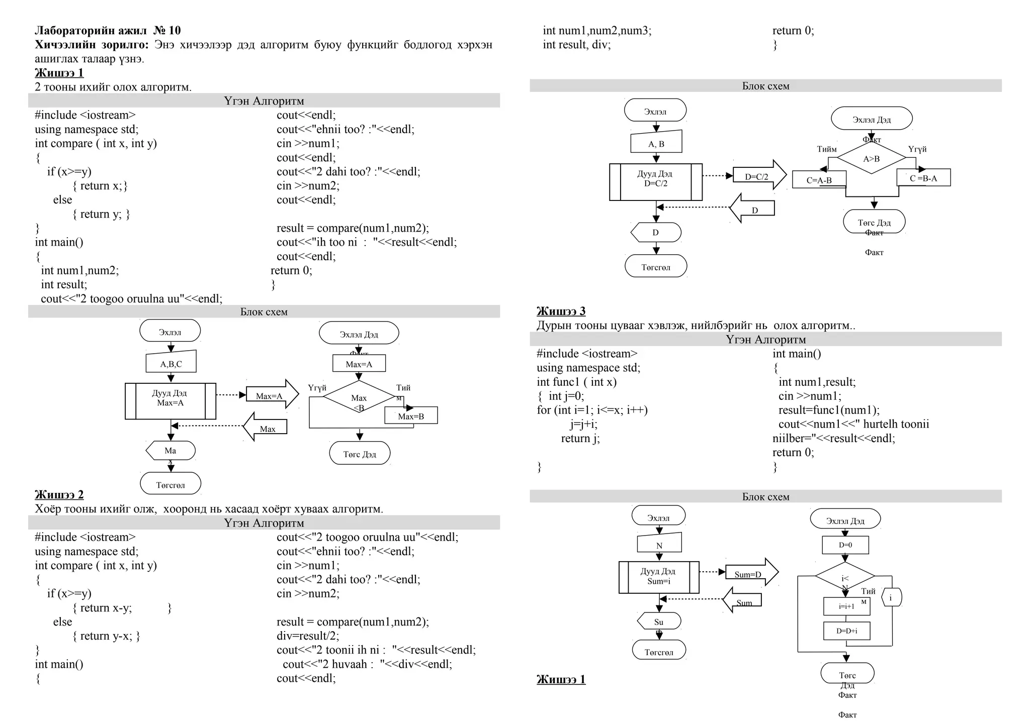 U.cs101 laboratory 10 | DOC
