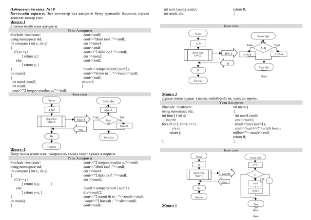 U.cs101 laboratory 10 | DOC
