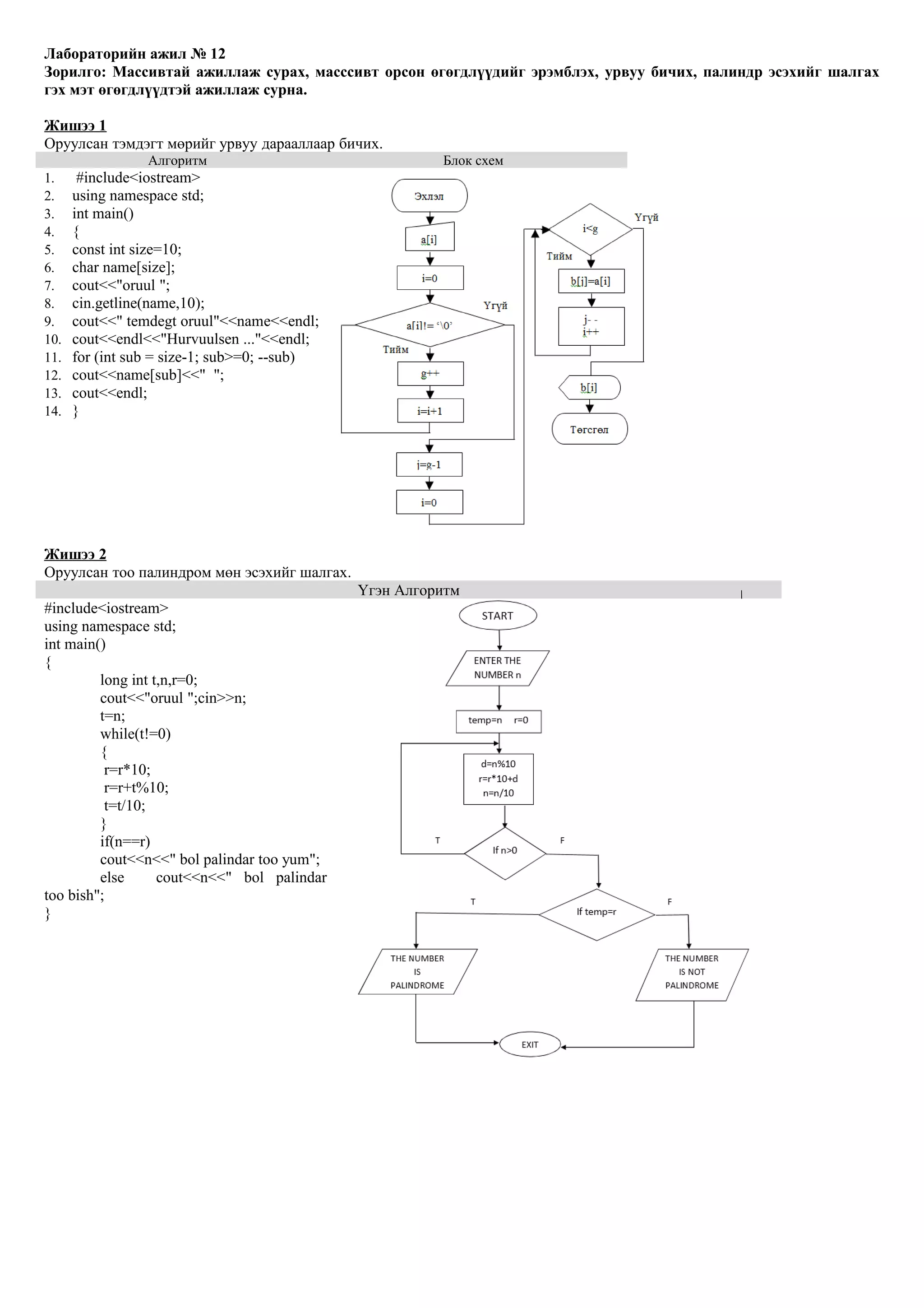 U.cs101 лаборатори 12 | PDF