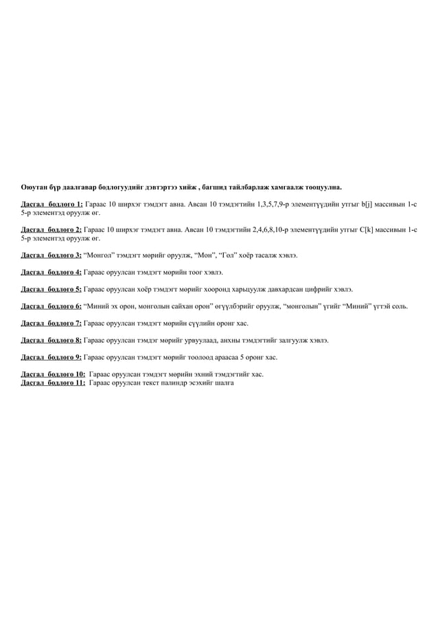 U.cs101 лаборатори 12 | PDF