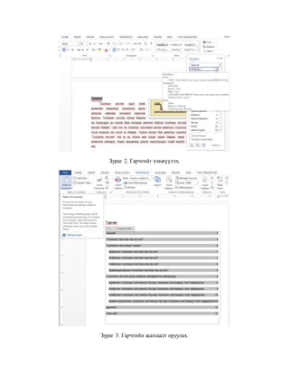 U.IT101-бие-даалт-2 | DOCX