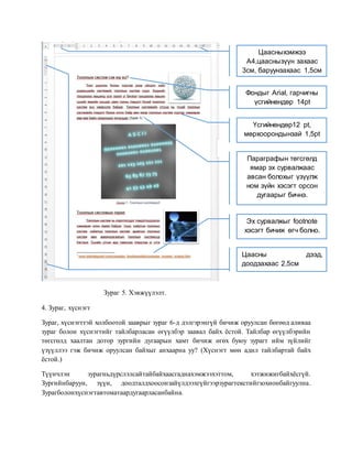 U.IT101-бие-даалт-2 | DOCX