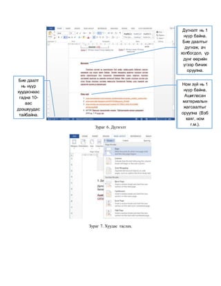 U.IT101-бие-даалт-2 | DOCX